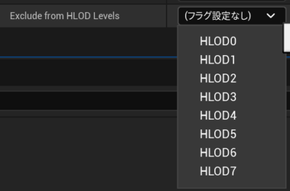 【UE5】HLODを掘り下げてみよう – 実践 3Dゲーム背景